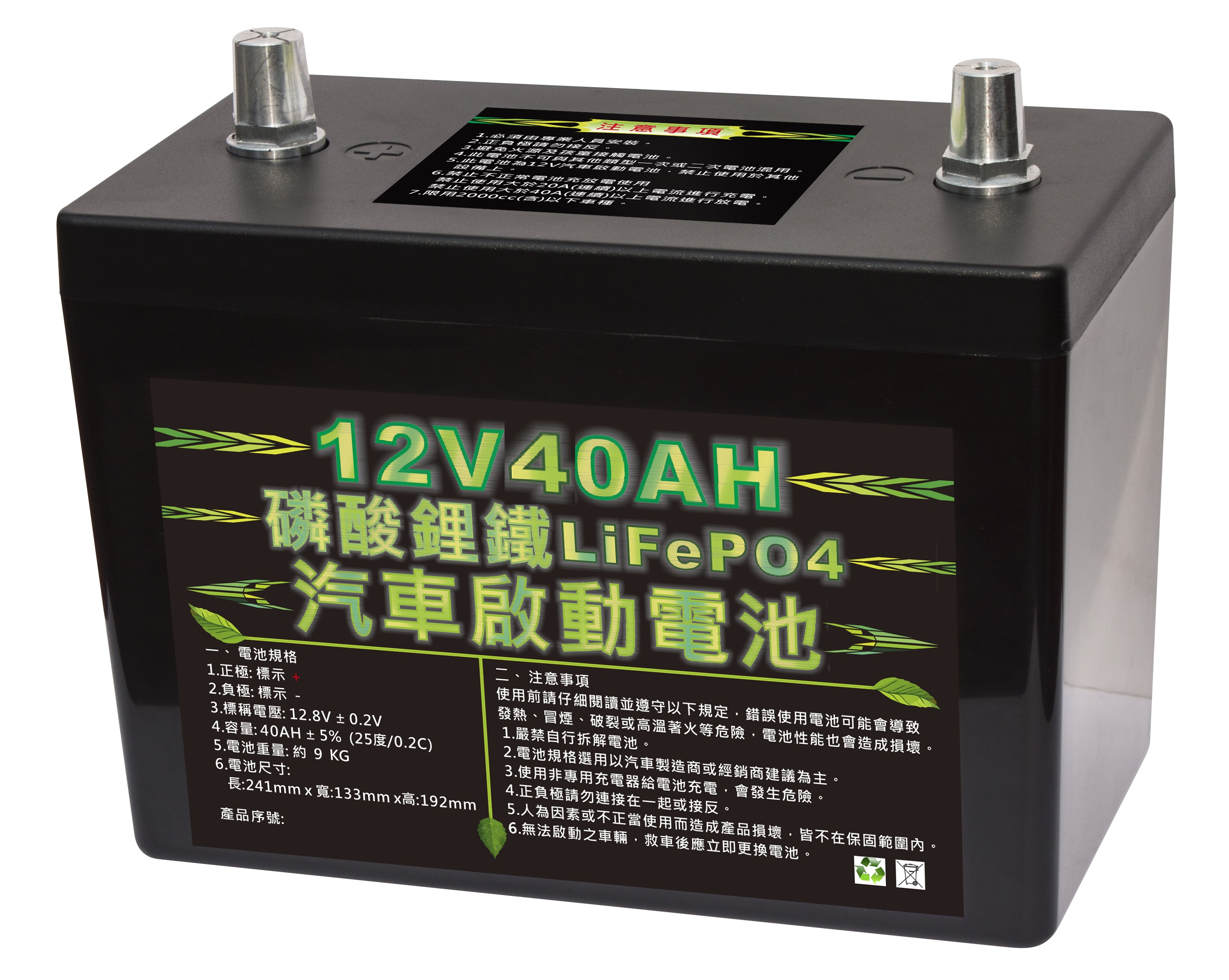Power system application/12V40Ah-C-LiFe Technologies, Inc.
